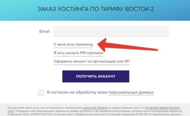 Промокоды Спринтхост (sprinthost.ru) на Декабрь — Январь 2025