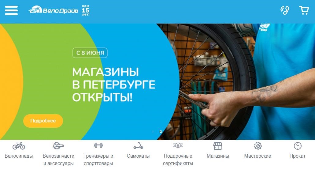 Промокод Velodrive -22% | Скидки на Октябрь — Ноябрь 2025